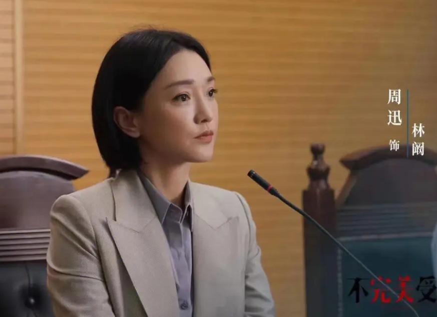 Zhou Xun's new drama "Imperfect Victim" starts broadcasting - iNEWS