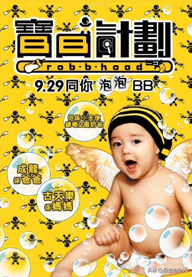 The characteristics of Jackie Chan's role in the movie "Baby Project ...