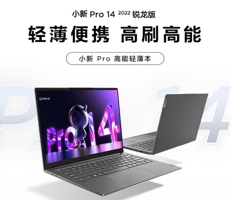 Lenovo Xiaoxin Pro 14 2022 Ryzen Edition released, the starting price ...