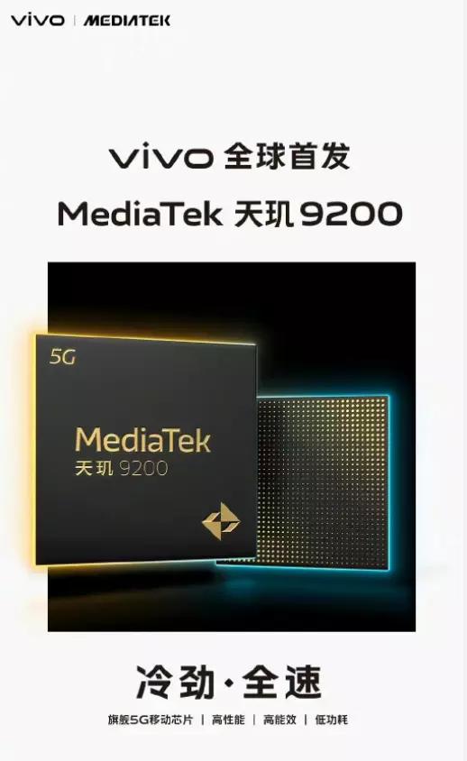 The first release of Snapdragon 8G2, the vivo X90 series will be released on November 22? - iNEWS