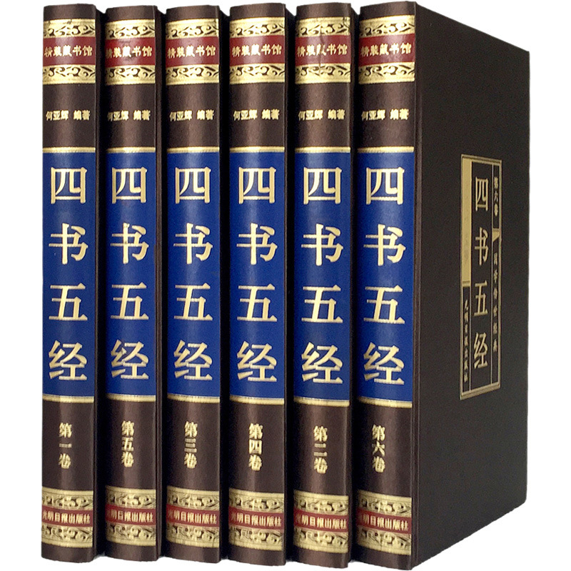 Analysis of "Four Books and Five Classics" - iNEWS