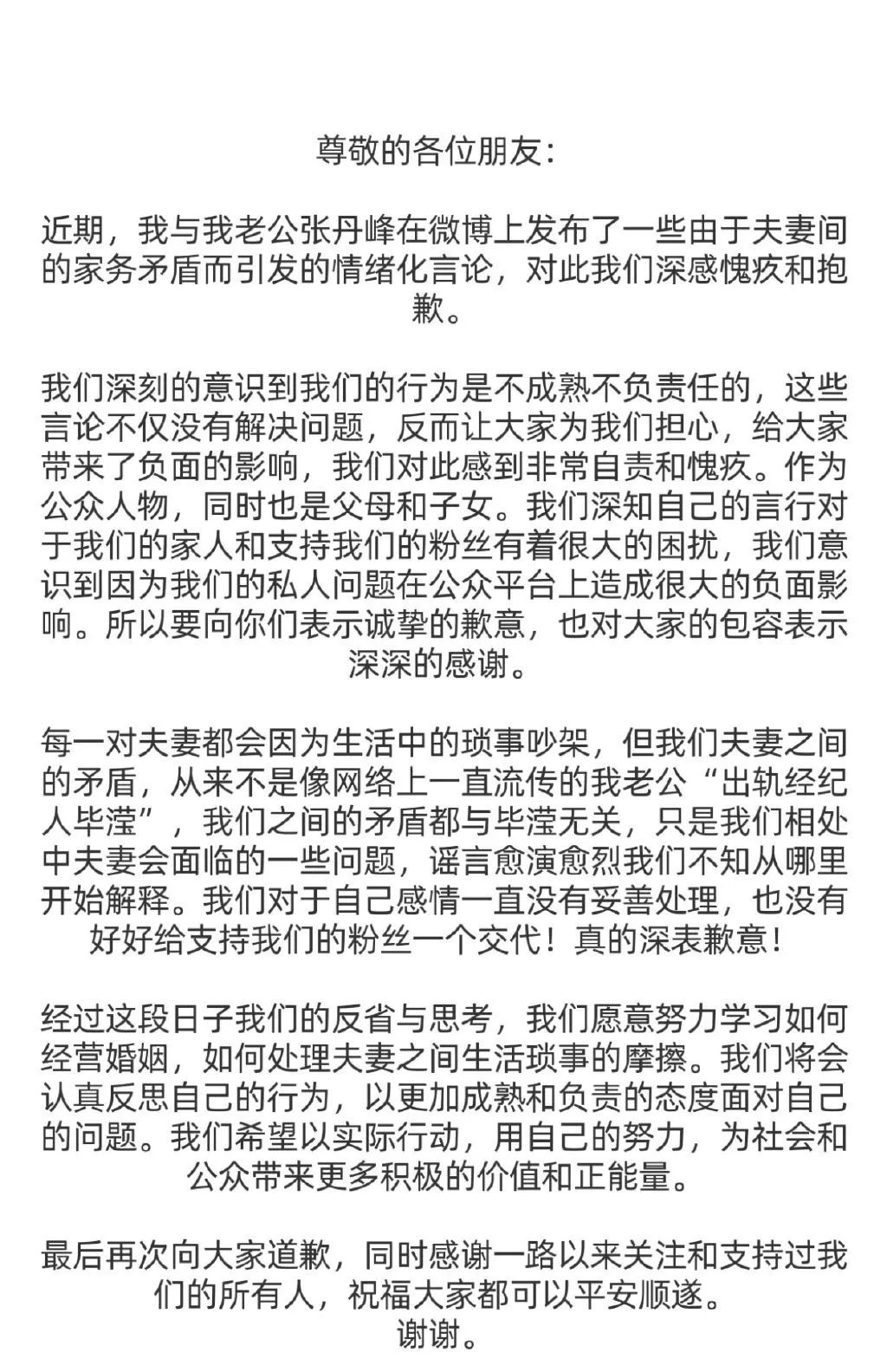 No divorce! Hong Xin and Zhang Danfeng apologized together and were ridiculed by the crowd: how ...