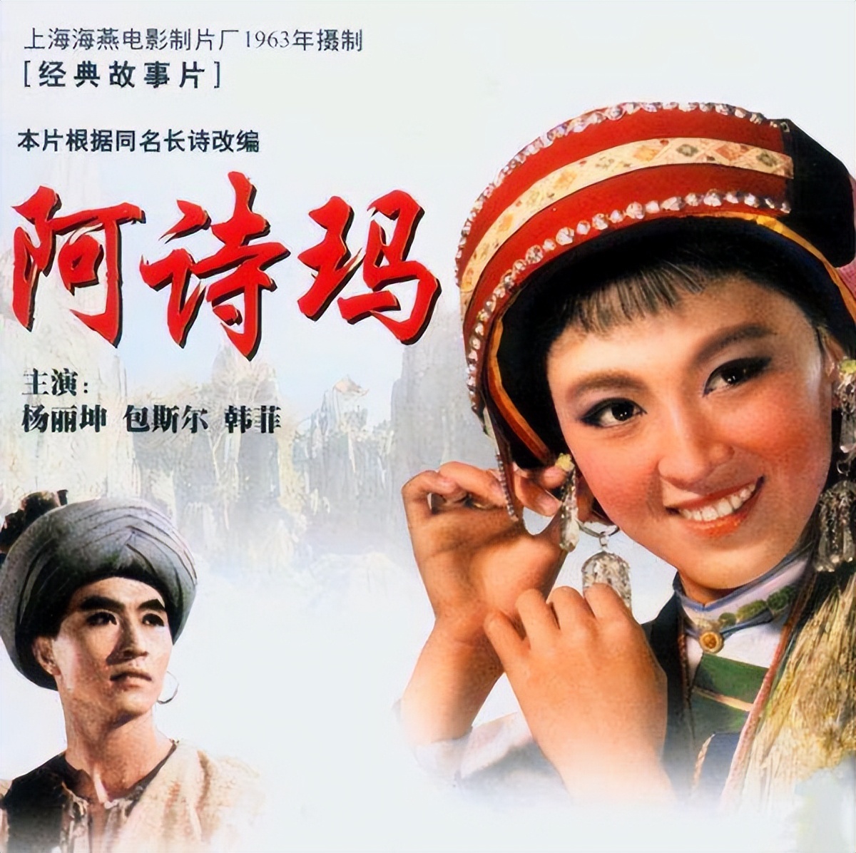 Of the actors in the classic musical "Ashima" 58 years ago, only one is ...