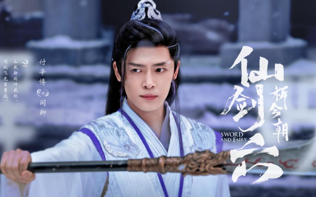 The first character poster of Xianjian VI: Xu Kai is high-spirited, Yu ...