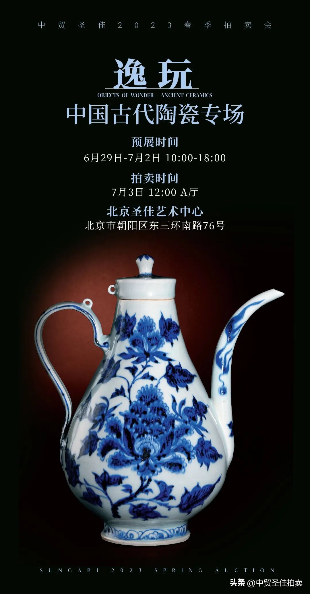 Zhizheng Yipin · Relics of the Great Yuan Dynasty—Yuan blue and white ...