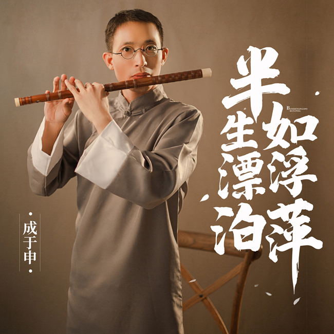 Music talent became the first masterpiece of Yushen's fourth original ...