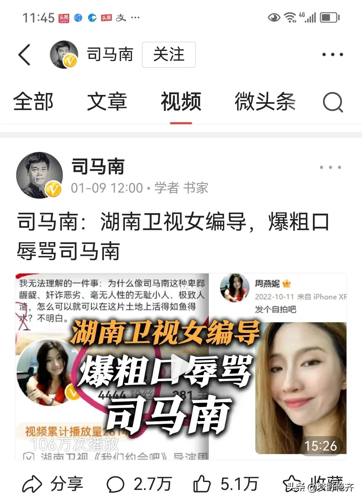 The confrontation between Sima Nan and Zhou Yanni of Hunan Satellite TV ...