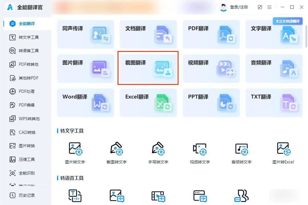 How to get screenshot translation, let you easily realize graphic ...