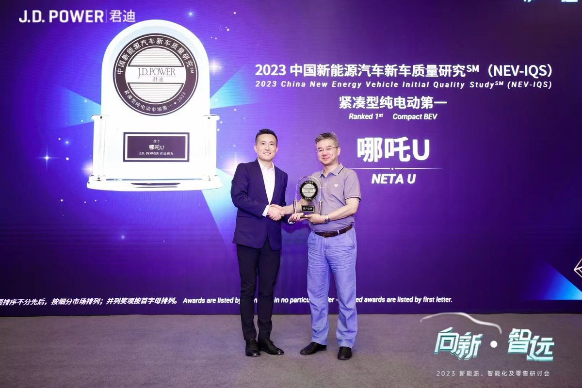 The Nezha U car series won the 23-year JD Power New Car Quality Award ...