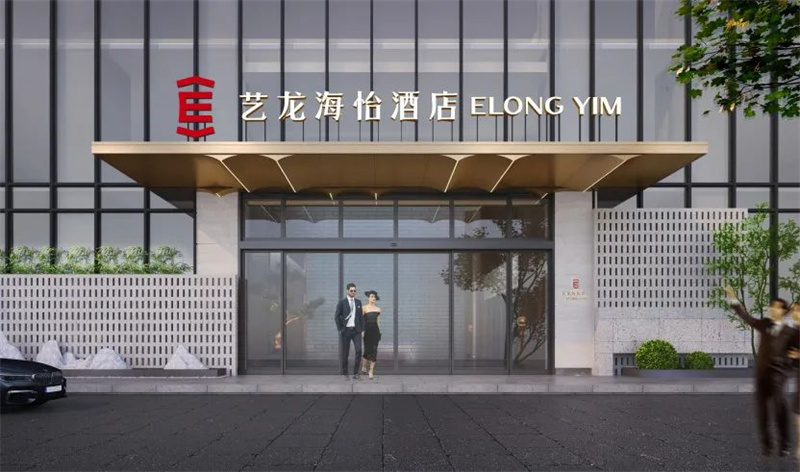 Elong Hotel Technology Liangcheng Wine Management and Suoxiang Hotel ...