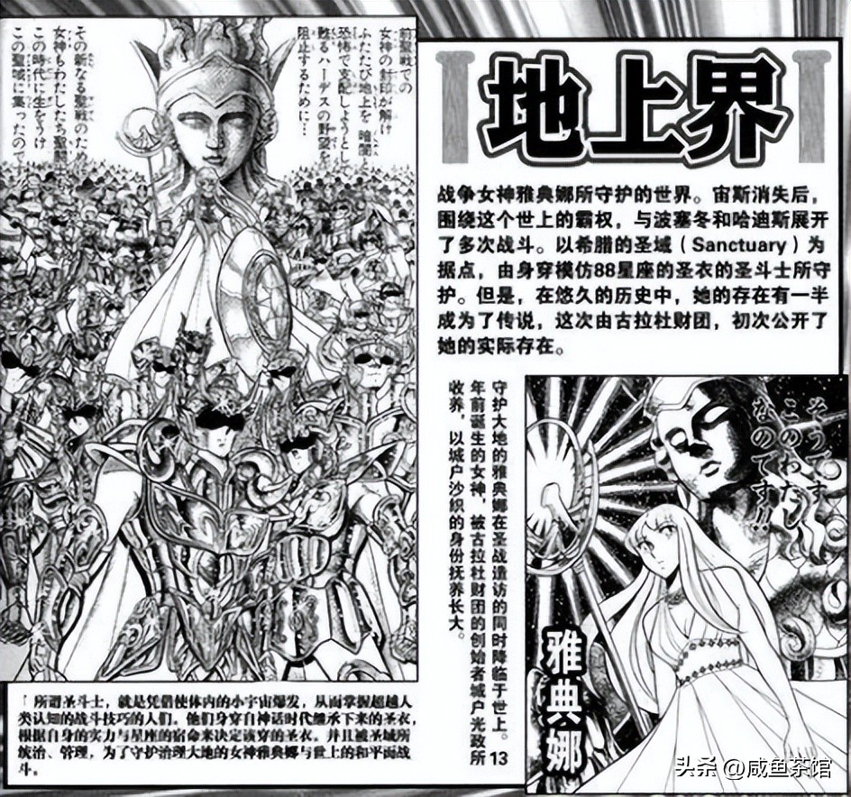 "Saint Seiya" detailed explanation of the strength of the Neptune Army ...