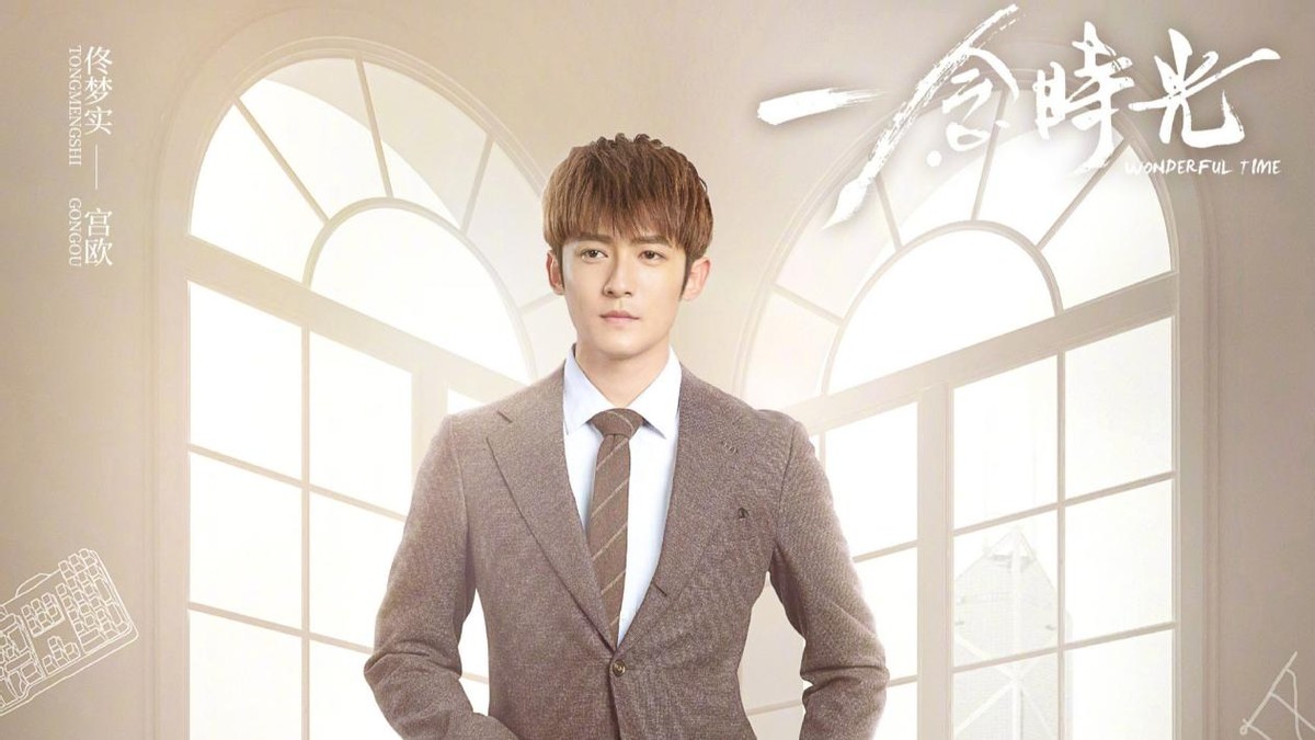 The romance drama "One Thought Time" starts broadcasting, starring Tong Mengshi Wang Herun, and ...