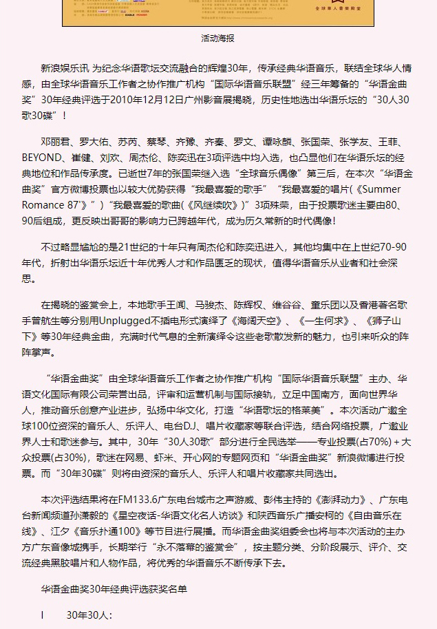 Ranking of Chinese pop singers Teresa Teng Leslie Cheung Alan Tam Andy ...