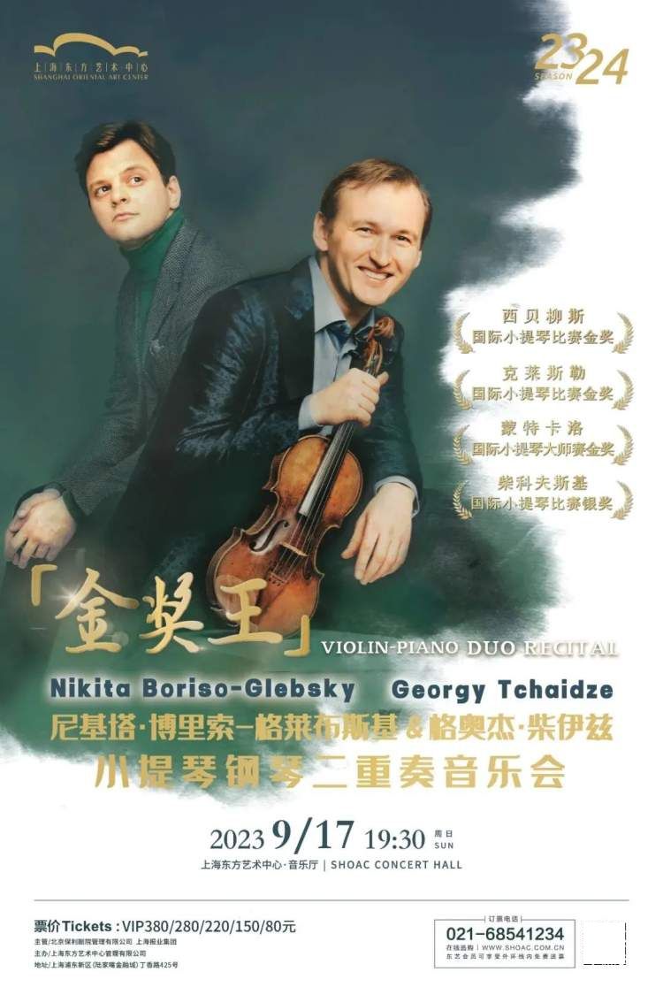 The "Gold Medal King" Duo and the Maisky Trio will come to Dongyi ...