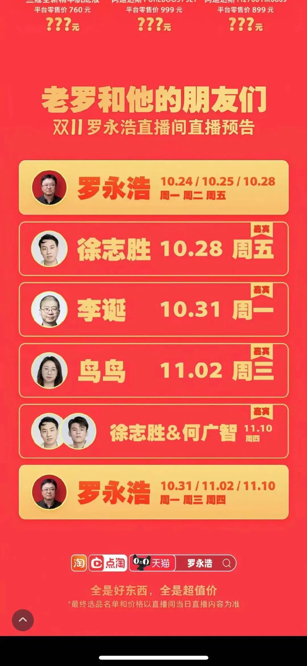 Luo Yonghao's Taobao live broadcast debut, has he managed the needs of ...