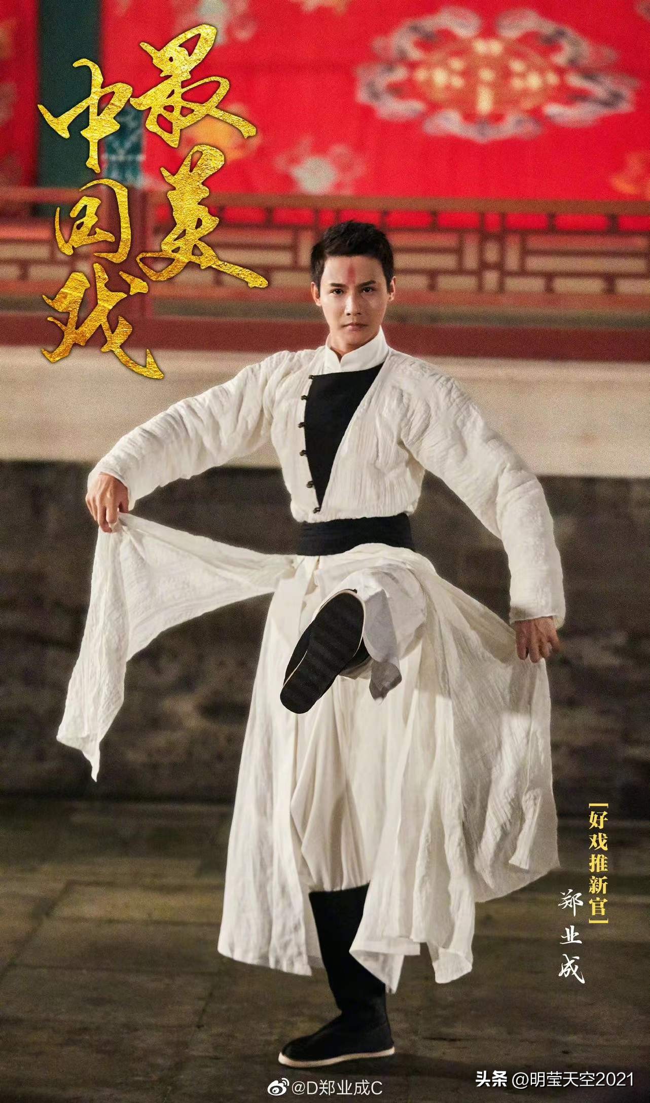 Strength in my eyes - Zheng Yecheng - iNEWS