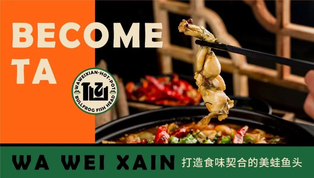 Frog Taste Fairy Frog Fish Head Hot Pot Brand Design - iMedia