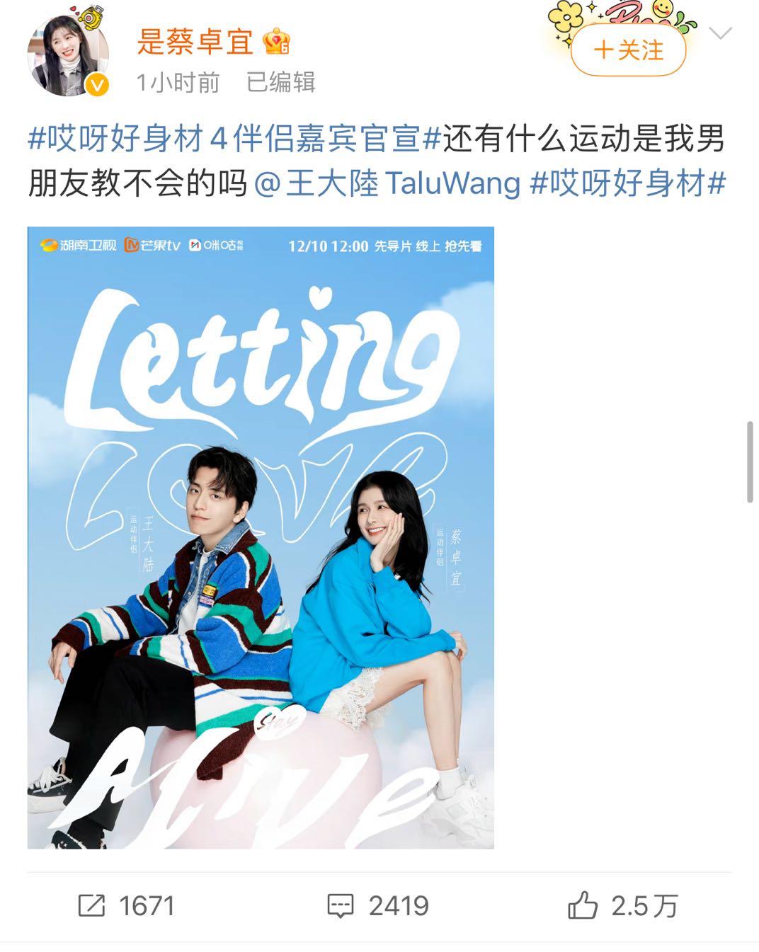 Dalu Wang and Cai Zhuoyi's love affair is officially announced!Sweet ...
