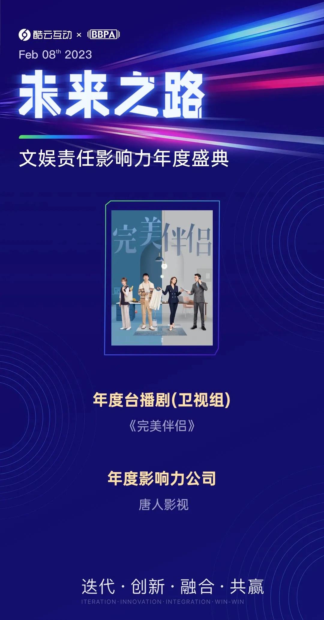 "Tangren Film and Television" won two awards at the 2023 "Road to the ...