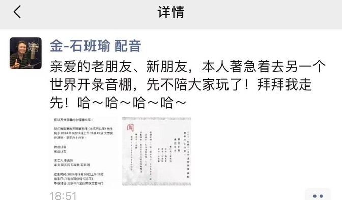 Shi Banyu passed away! Stephen Chow lost his voice, the dubbing ...