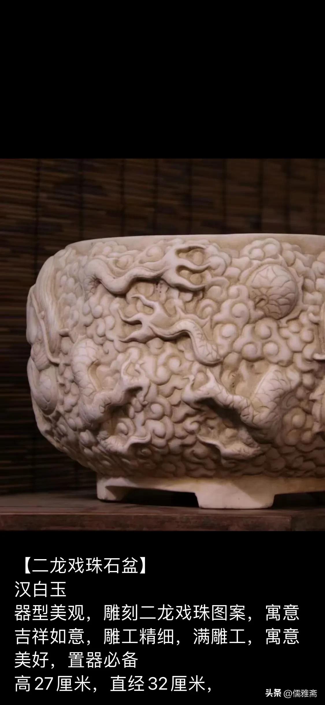 "Two Dragons Playing Pearl Stone Basin" - iNEWS
