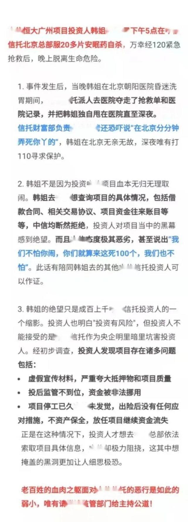 Investors swallowed sleeping pills on the spot, and CITIC Trust almost ...