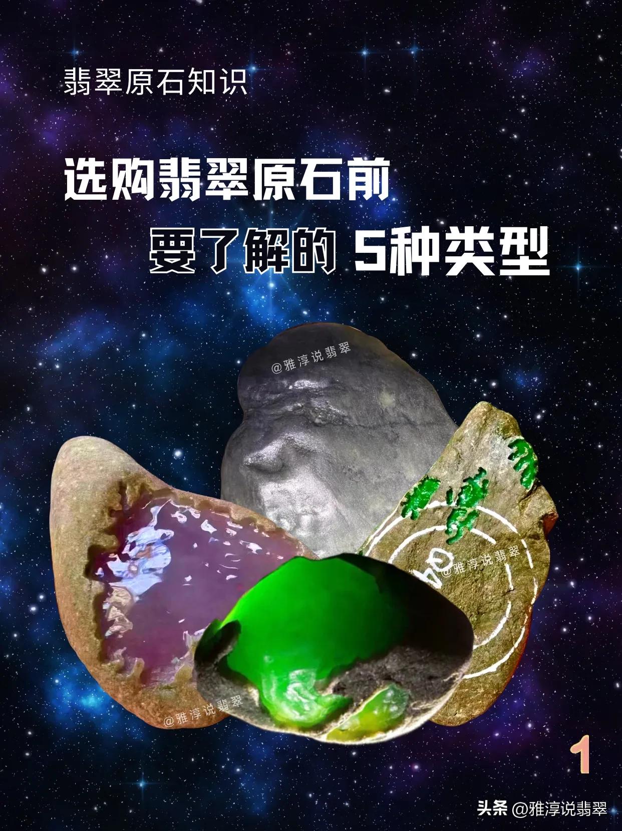 Before buying rough jadeite, you need to know 5 types, Xiaobai Cuiyou's ...