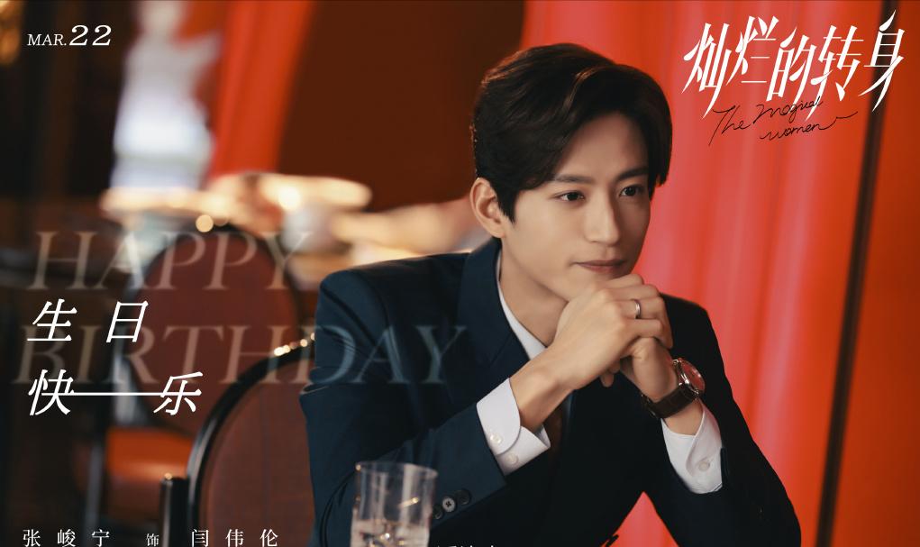 "Brilliant Turnaround" is about to start broadcasting, Zhang Junning ...