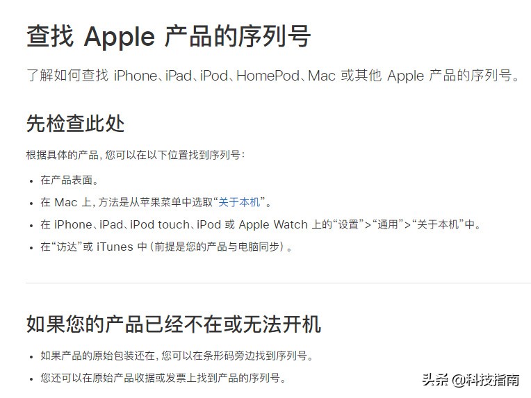 Simple and effective: Apple's official website checks the authenticity ...