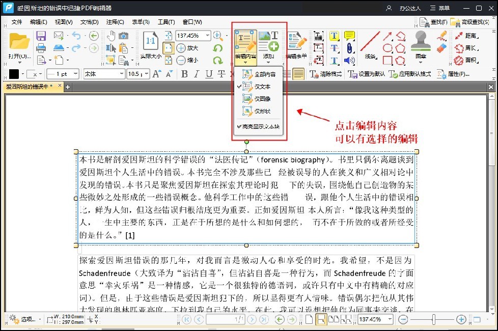 How to make changes in PDF?This modification method is delicious - iNEWS