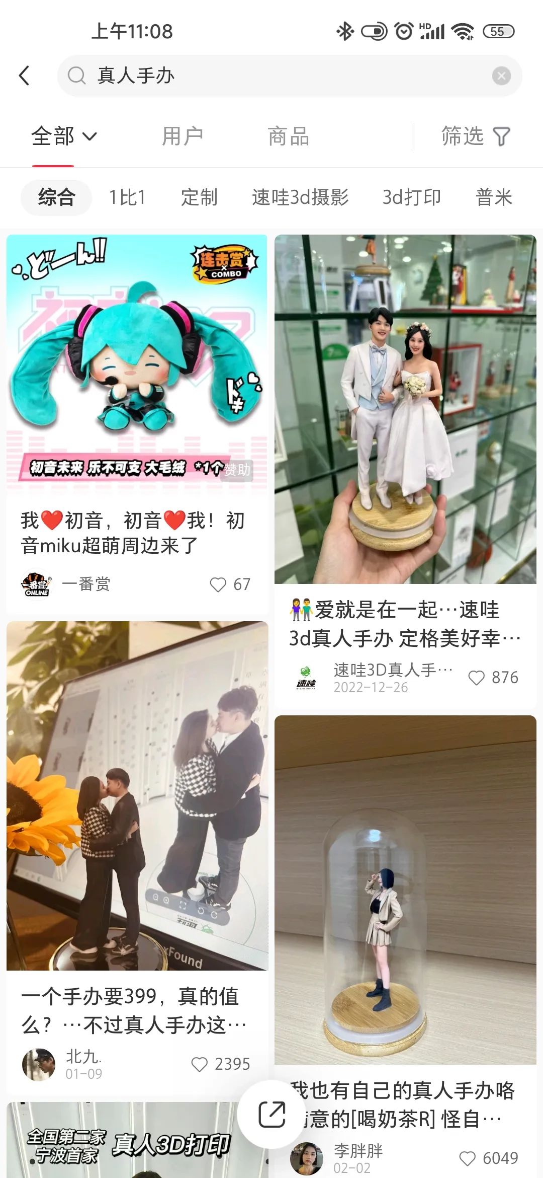 How to make real-life figures through mobile phone 3D scanning - iNEWS