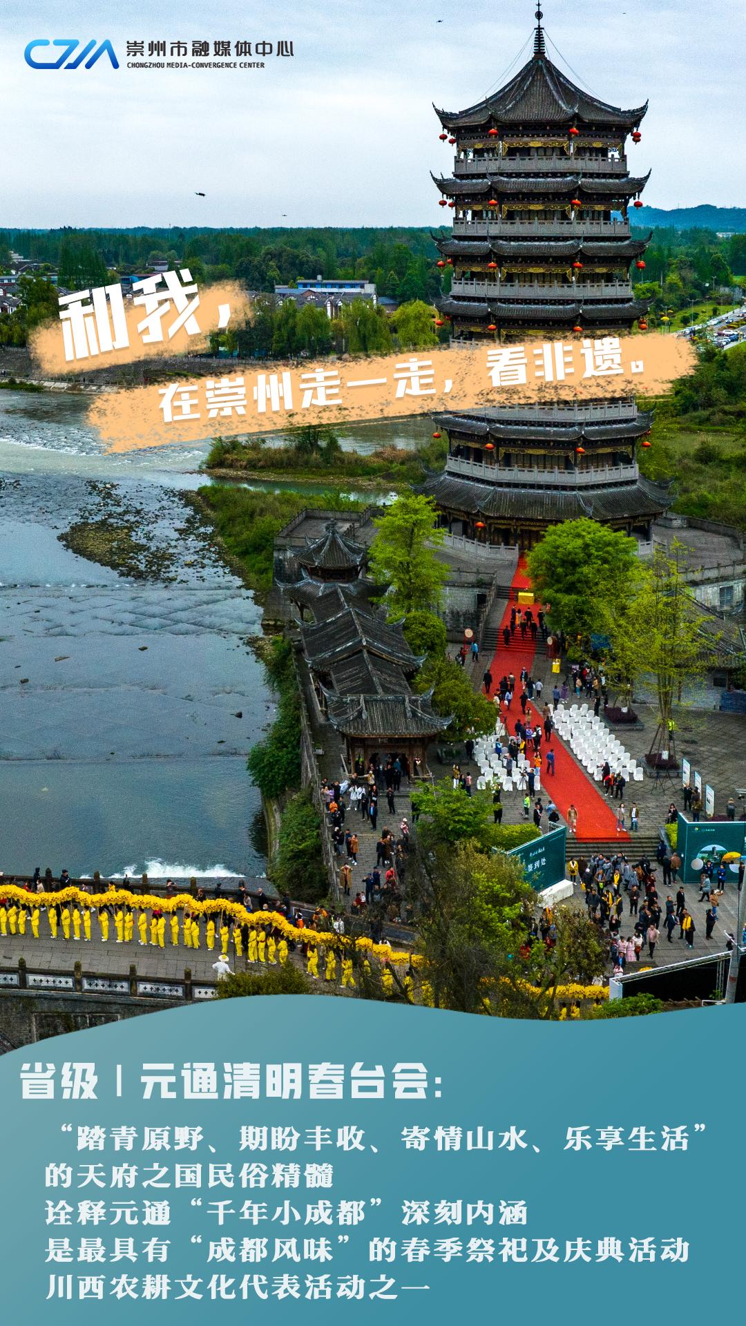 Walk with me in Chongzhou, Chengdu, and encounter colorful intangible ...