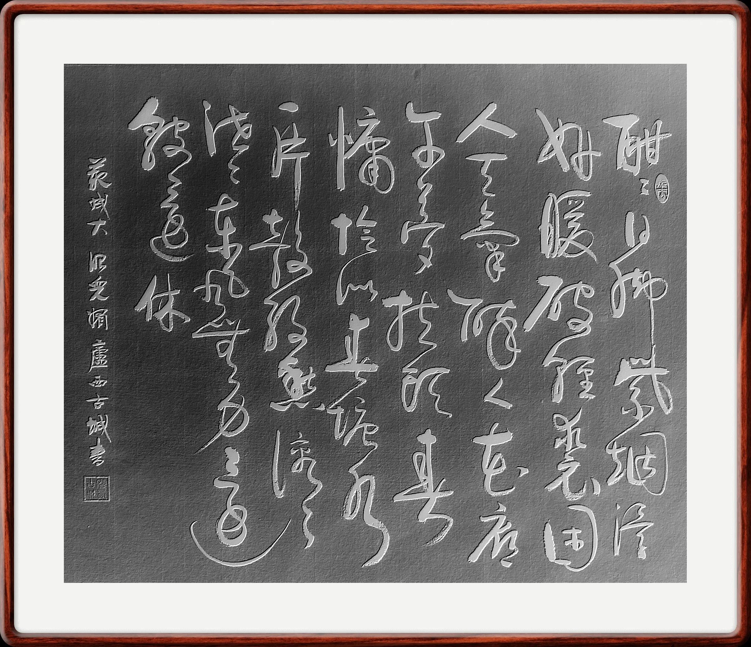 Cursive script: Fan Chengda's "Eyes Charming" - iNEWS