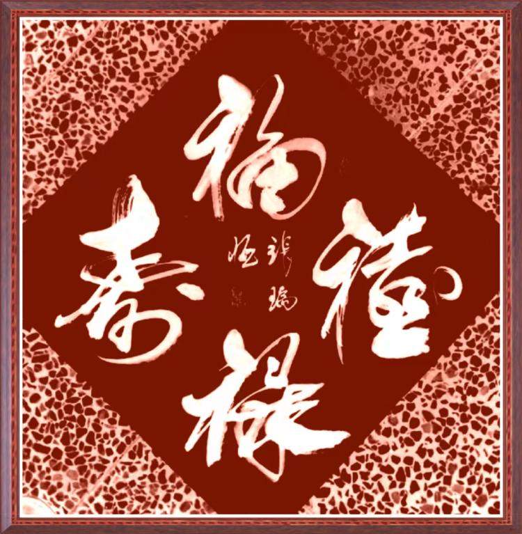 "Master of Great Power Art Handed Down to the World"-the famous ...