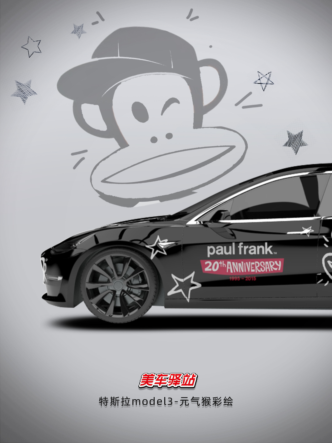 Tesla model3 color-changing customized vitality monkey painting film ...