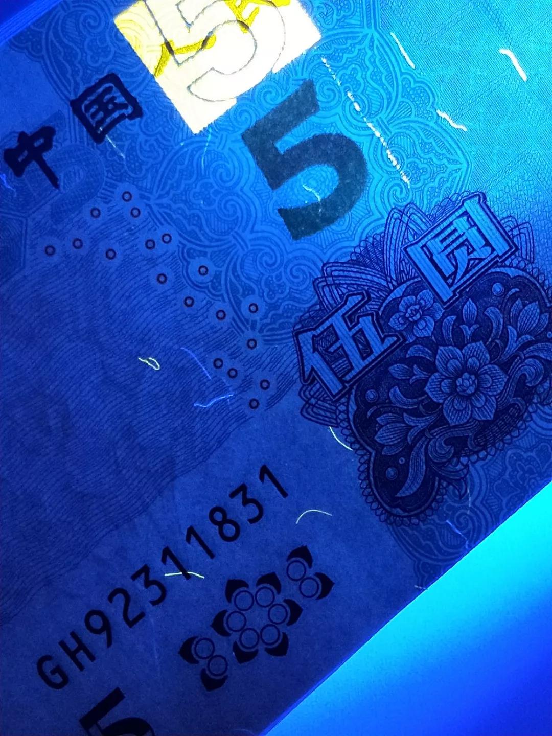 The new version of 5 yuan is a major discovery, and the fluorescent ink ...