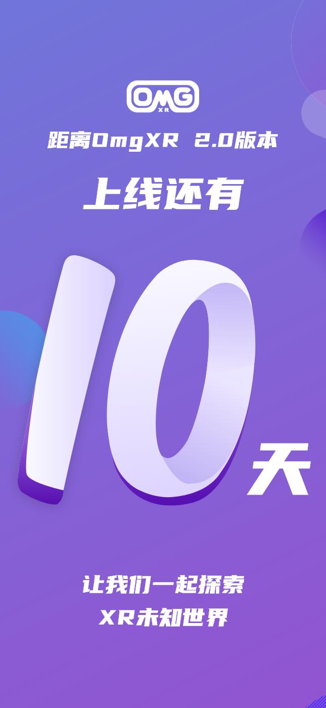 Countdown to 10 days! OmgXR 2.0 version is "new" online, 30% of the news is revealed first! - iNEWS