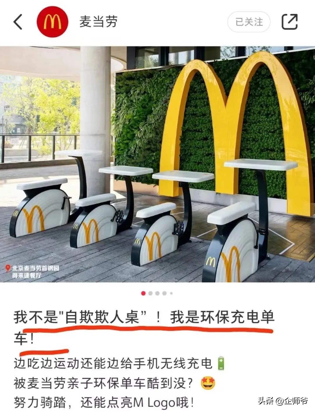 What?McDonald's goes green - iNEWS