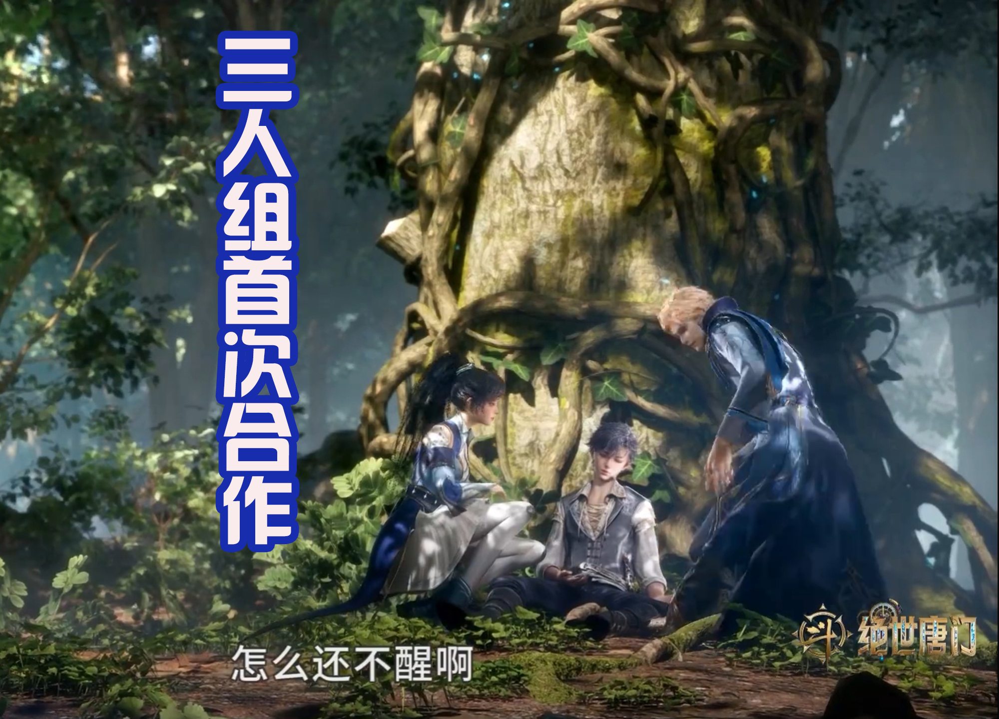 In the second chapter of "Douluo Continent Peerless Tangmen", the ...