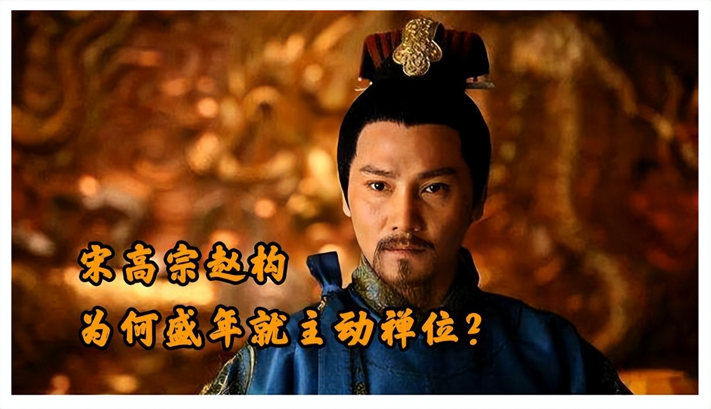 Zhao Gou lived to be eighty years old, why did he take the Zen throne ...