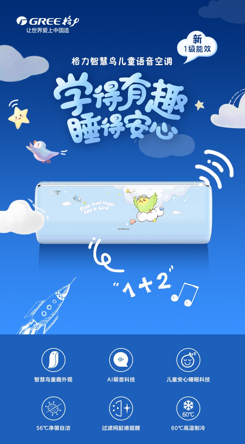 How to choose a children's air conditioner?Gree Wisdom Bird lets ...