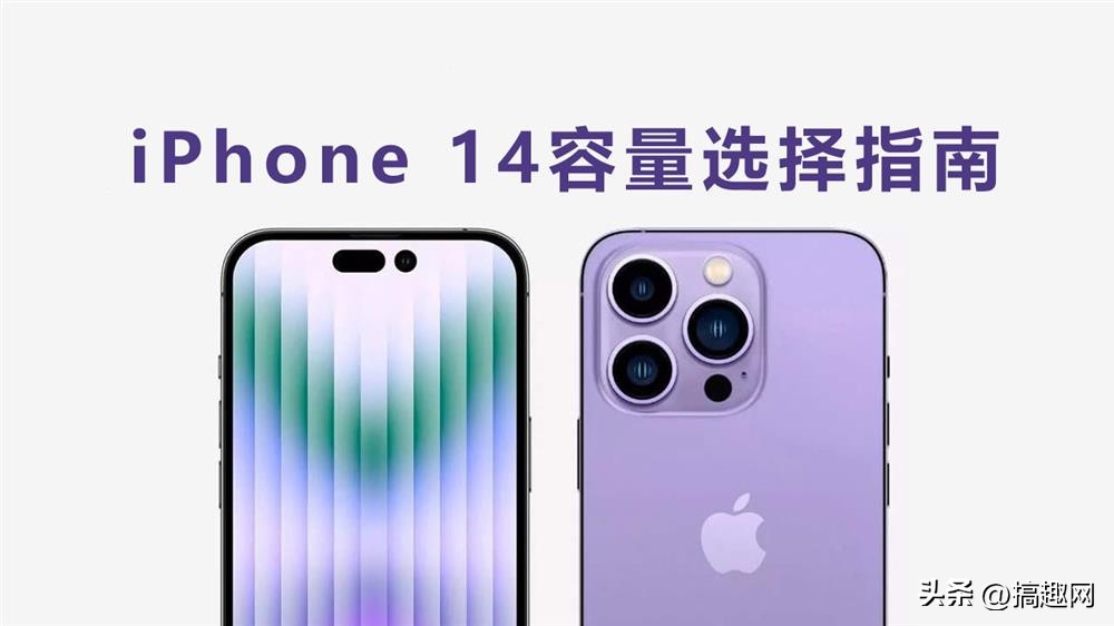 How to choose the capacity of iPhone 14? Several capacity selection ...