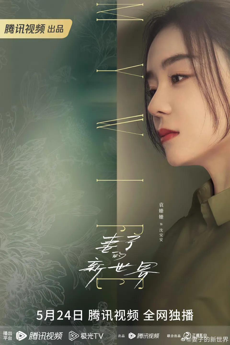 5.23 Drama: Yuan Shanshan Du Chun Song Zuer Bailu Chen Zheyuan Kong ...