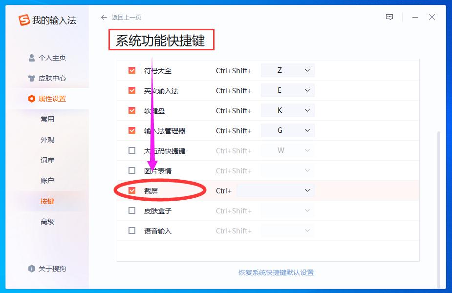 How to set screenshot shortcut key for Sogou input method - iMedia
