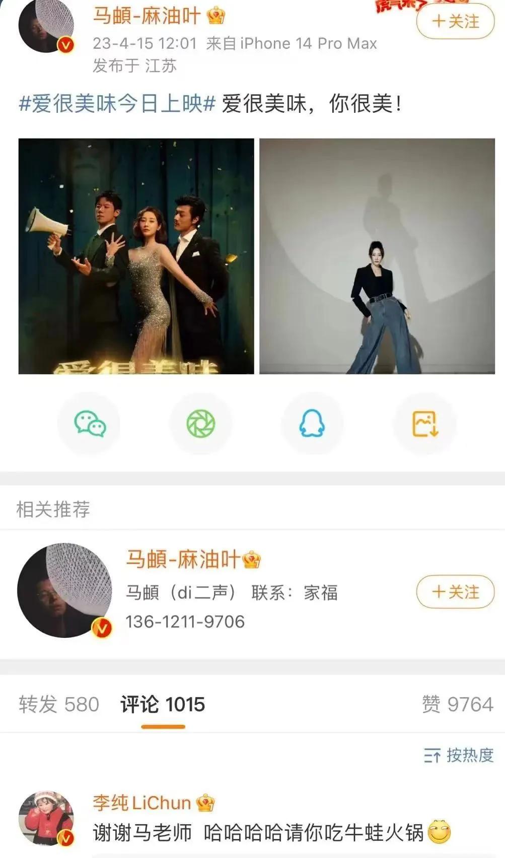 Li Chun and Ma Di open their relationship? - iMedia