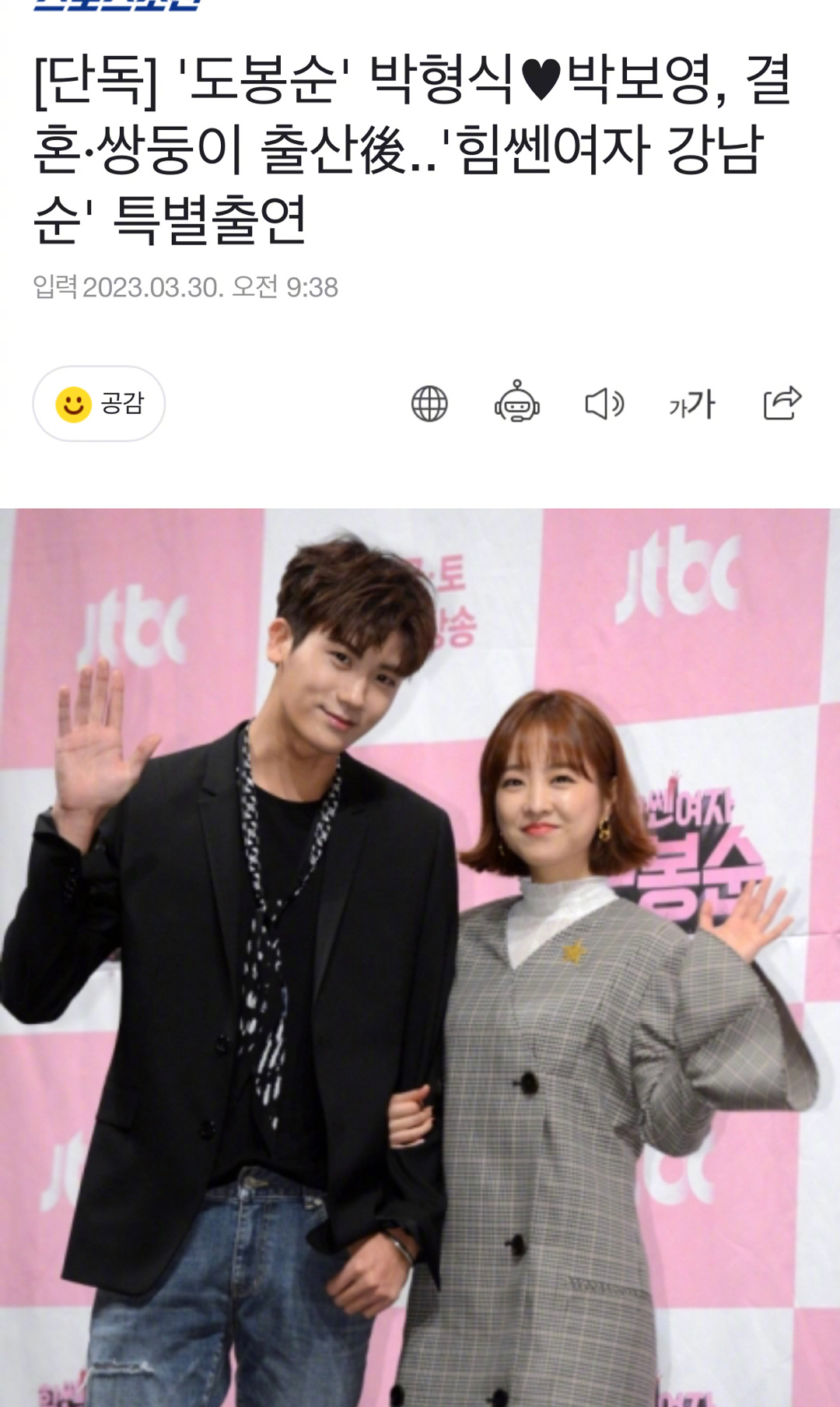 Korean actors Park Hyung-sik and Park Bo-young will once again co-star ...