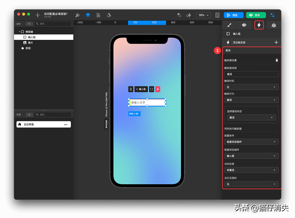 How to use Towify to configure input required and error in WeChat applet? - iNEWS