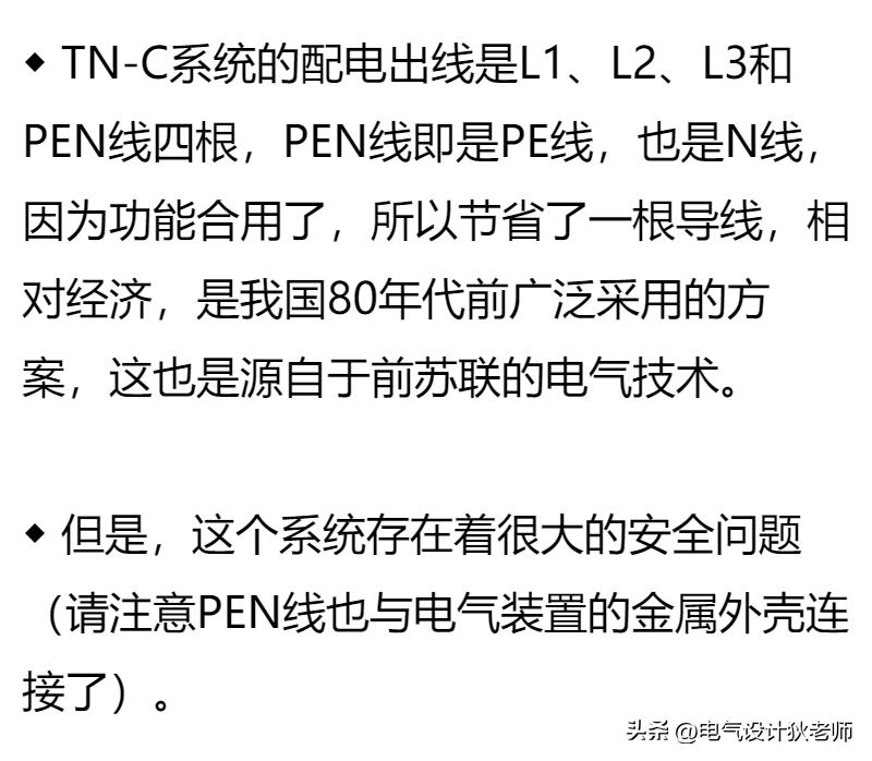 In which occasions are the commonly used TN-C, TN-S and TN-CS systems ...