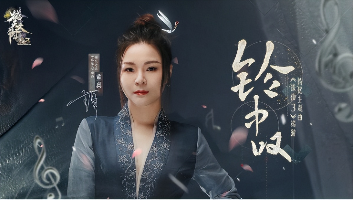 Dong Zhen released the latest Xianxia single, is it to continue the ...