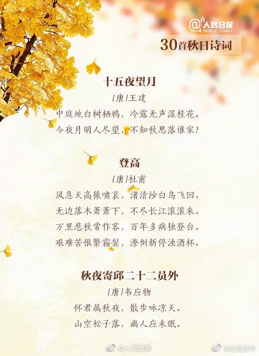 Autumn rhyme is suitable for reading poems, 30 autumn poems will take ...